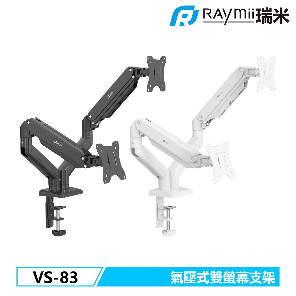 【瑞米 Raymii】 VS-83 氣壓式雙螢幕支架 螢幕架 螢幕架 螢幕增高架 懸掛支架 雙螢幕支架 | 蝦皮購物