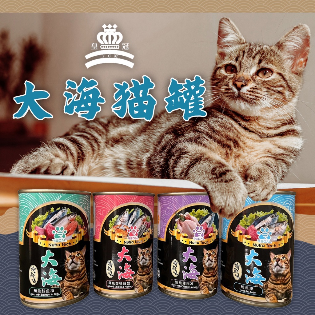 Nutra Tech 皇冠 大海貓罐 385g 大貓罐 | 蝦皮購物