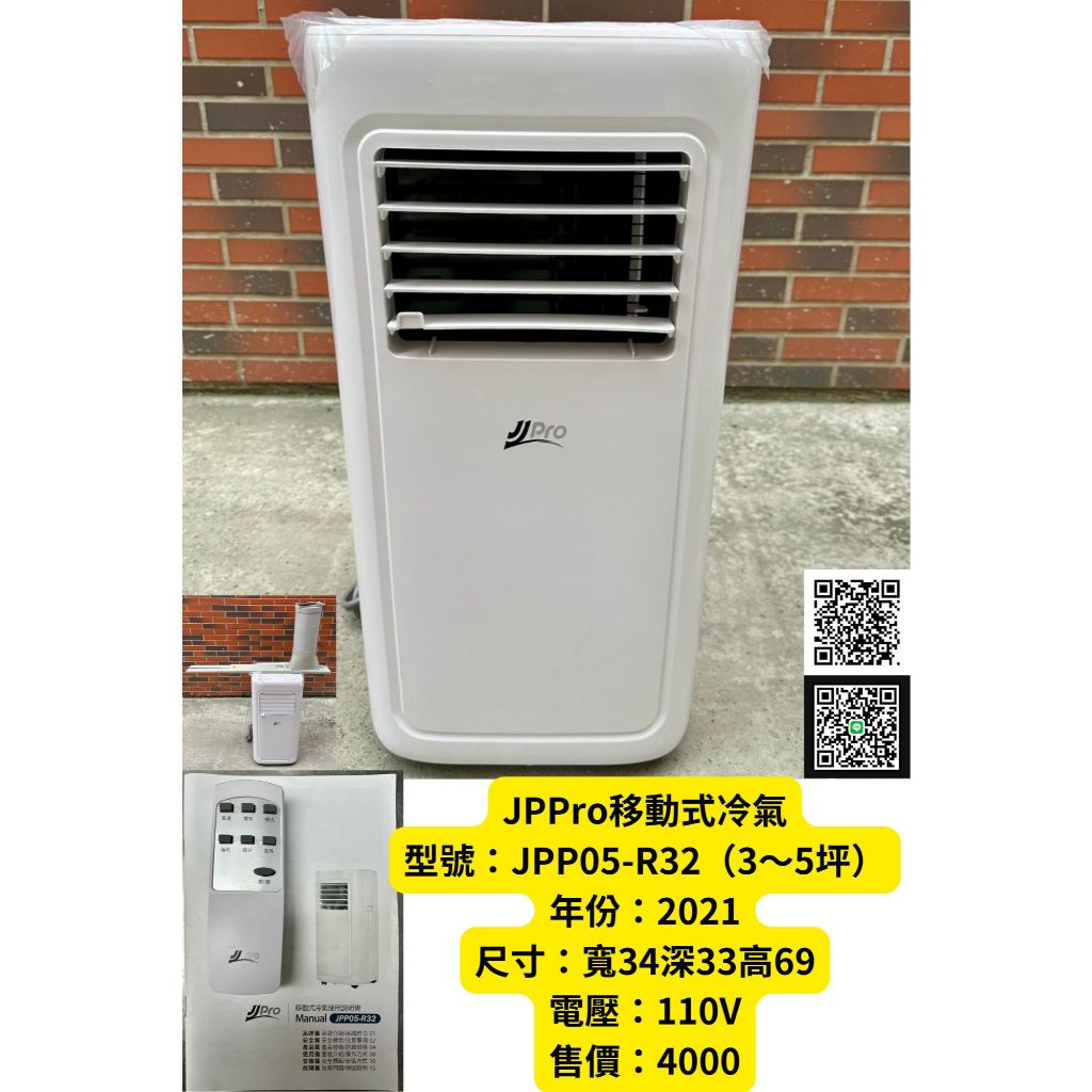 JPPro移動式冷氣JPP05-R32 | 蝦皮購物