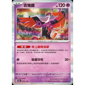 【Shuoye朔夜】寶可夢 PTCG 太晶慶典EX SV8a 076 吉雉雞 | 蝦皮購物