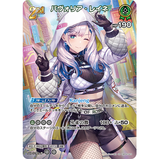 【COVER】hololive hOCG TCG hBP02-023 SR 帕沃莉亞 蕾內 ＊拆封即入套＊現貨＊ | 蝦皮購物