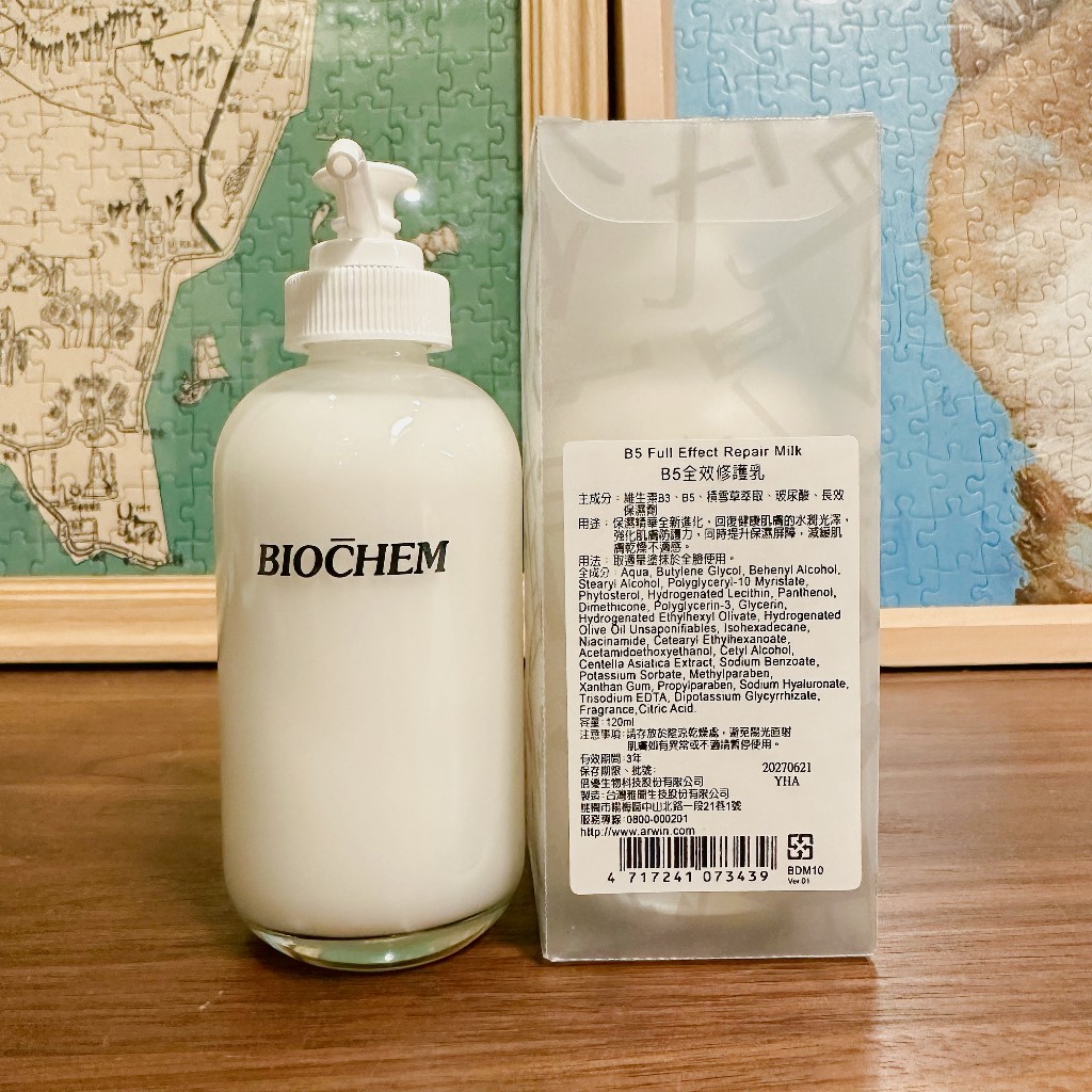 【桃園現貨】雅聞倍優 B5修護乳120ml B3積雪草萃取提升保濕屏障強化肌膚防護力 Arwin Biochem專櫃代購 | 蝦皮購物