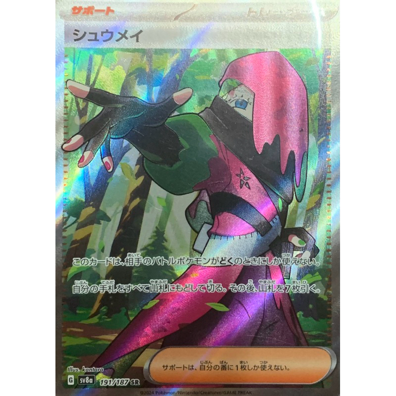 寶可夢 PTCG 日版 秋明 sv8a SR | 蝦皮購物