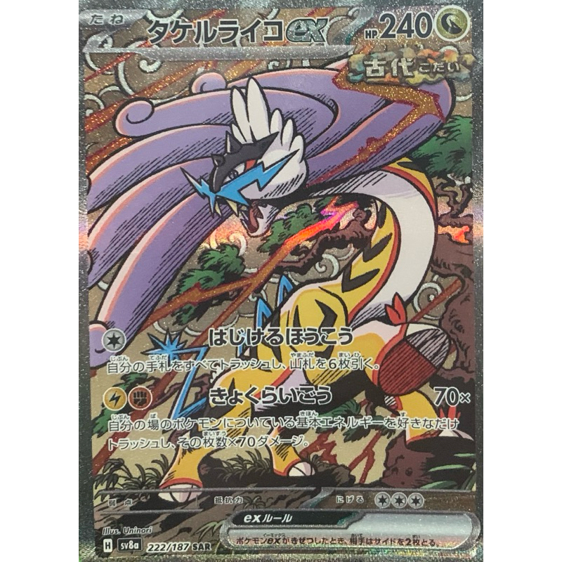寶可夢 PTCG日版 猛雷鼓ex sv8a SAR | 蝦皮購物