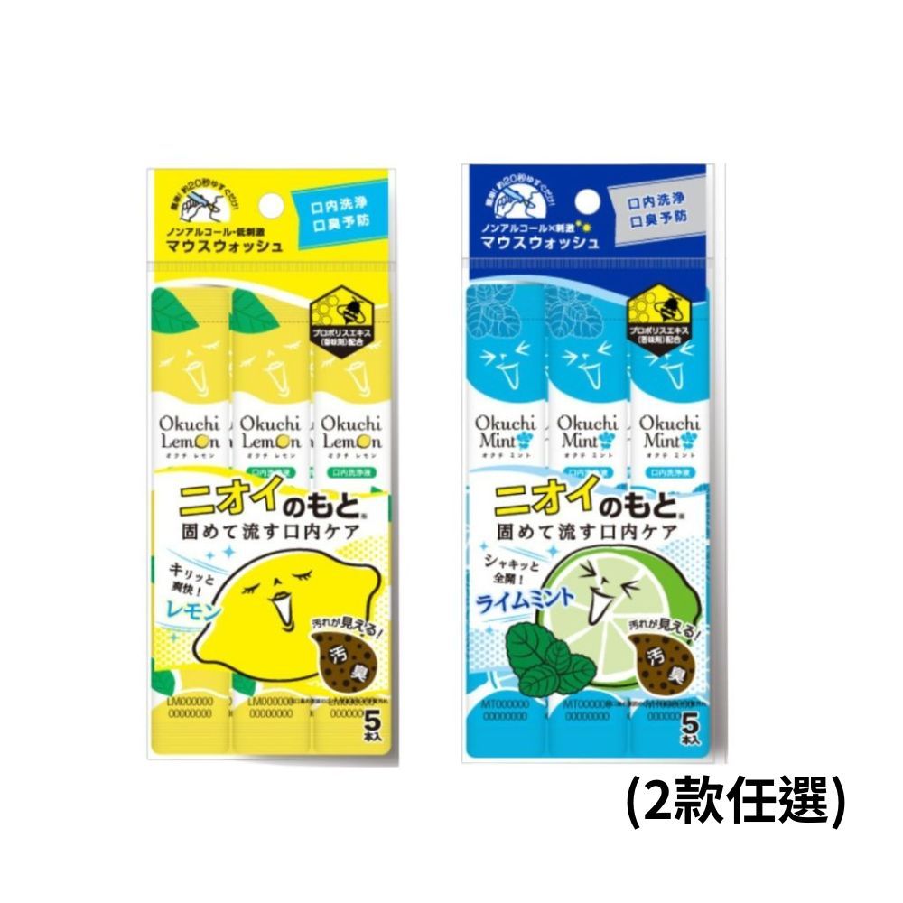 日本Okuchi隨身包潄口水11ml*5入-檸檬/青檸薄荷 | 蝦皮購物