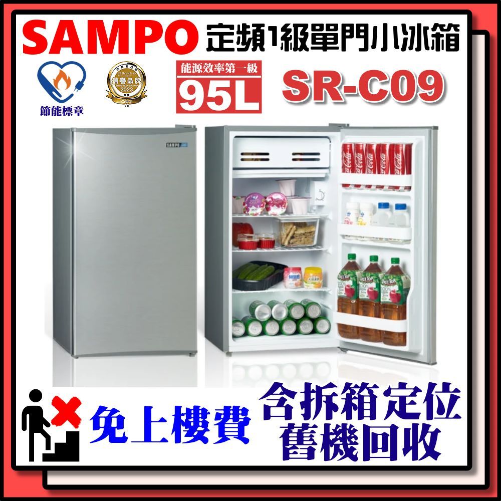 🌞房東看過來通通包到好~拆箱定位+舊機回收+免上樓費👍SAMPO 聲寶 95公升定頻一級獨享系列單門小冰箱 SR-C09 | 蝦皮購物