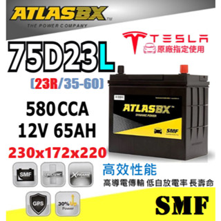 ATLASBX 電池 75D23L 75D23R 銀合金/高啟動電流 保固一年 55D23L 35-60 特斯拉原廠指定 | 蝦皮購物
