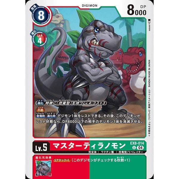 【酸民】DTCG 數碼寶貝EX8-014 (U) 巨龍獸師傅 / 大師巨龍獸 | 蝦皮購物