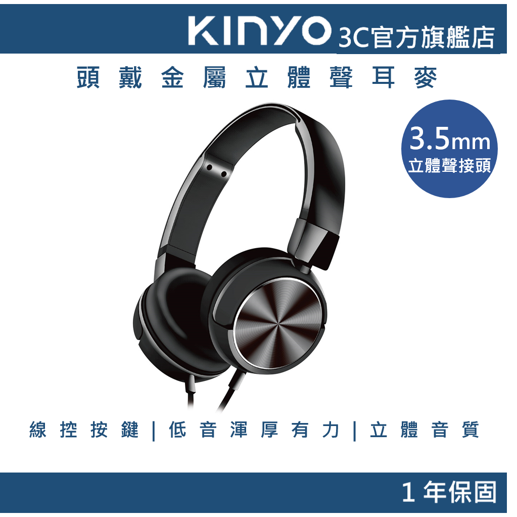 【KINYO官方直營】頭戴金屬立體聲耳麥(IPEM) | 蝦皮購物