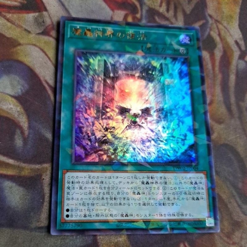 卡片屋 遊戲王TW02 金亮碎鑽 魔轟神界的復活 TW02-JP004 | 蝦皮購物