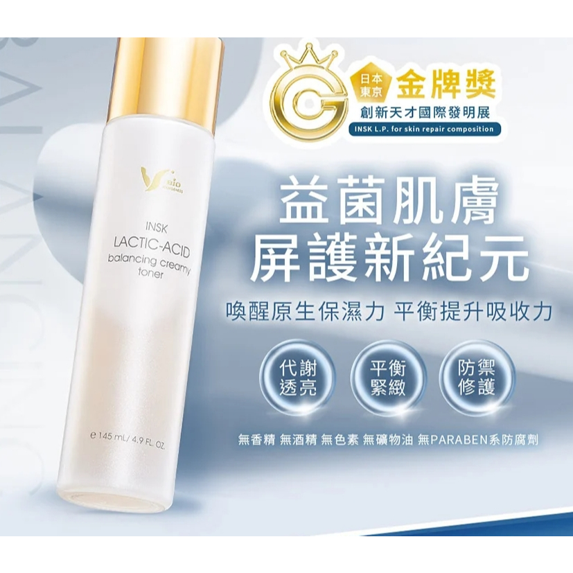 佐登妮絲 INSK乳酸平衡雪露145mL (公司貨) | 蝦皮購物