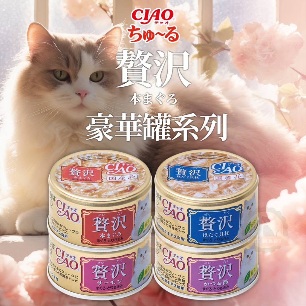 【派瑪寵物】日本 CIAO 豪華罐系列 80g 鮪魚罐 豪華罐 貓罐 白肉貓罐頭 | 蝦皮購物