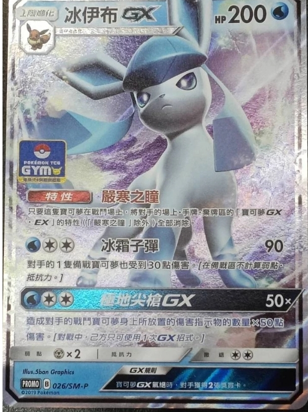 "芋頭包" 冰伊布GX PROMO PR 異圖 道館 PTCG 中文版 | 蝦皮購物
