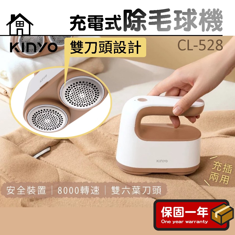 雙刀頭除毛球機【KINYO】除毛球機 毛球修剪機 充電式毛球機 除毛球 刮毛球 CL-528 | 蝦皮購物