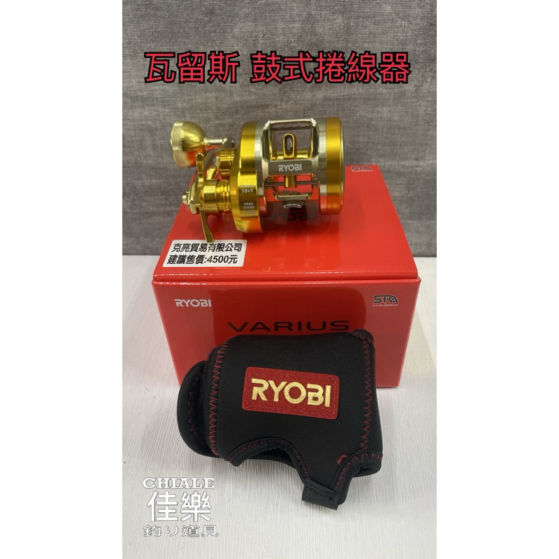 =佳樂釣具= 新版有出線聲 RYOBI VARIUS 瓦留斯 GX-30捲線器 | 蝦皮購物