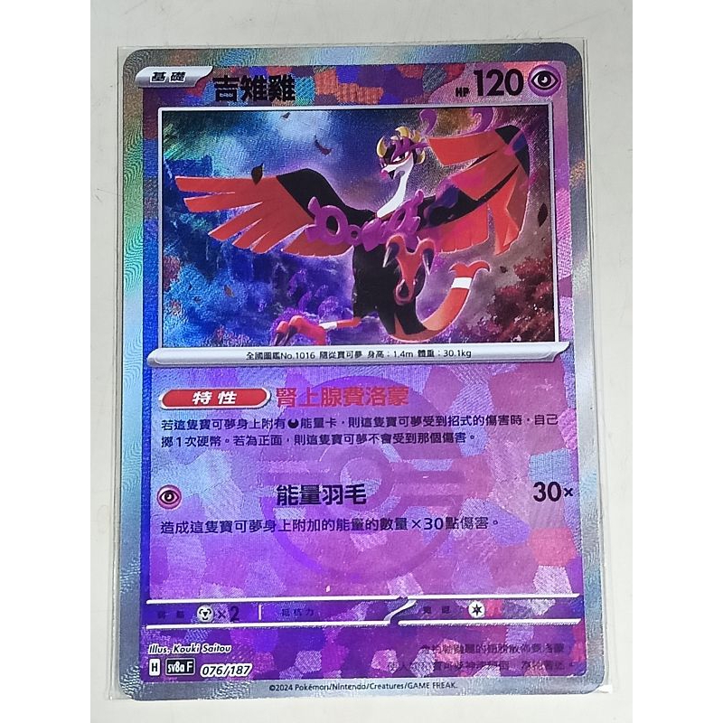 PTCG 寶可夢 中文版 SV8a 太晶慶典 076/187 吉雉雞 精靈球閃 | 蝦皮購物