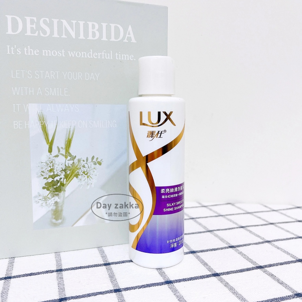 攜帶小瓶裝 全新公司貨 現貨 LUX 麗仕柔亮絲滑洗髮乳200g 洗髮乳 洗髮 旅遊備品 麗仕洗髮 麗仕柔亮 洗髮沐浴 | 蝦皮購物