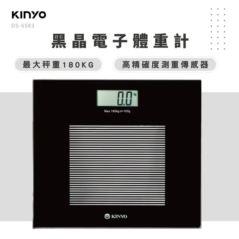 【小品五金百貨】含稅 台灣現貨-KINYO 黑晶電子體重計DS-6583 體重機 電子體重計 體重計 電子體重機 | 蝦皮購物