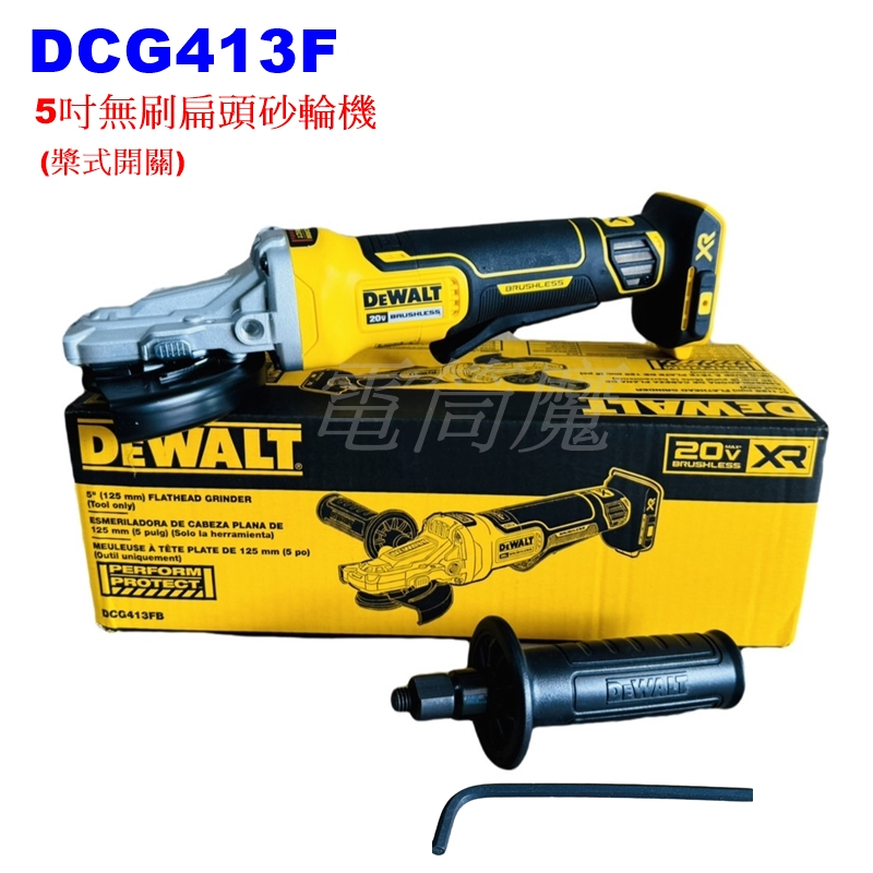 【電筒魔】全新 DEWALT 得偉 20V DCG413F 5吋 無刷 扁頭砂輪機 角磨機 槳式開關 DCG413 | 蝦皮購物