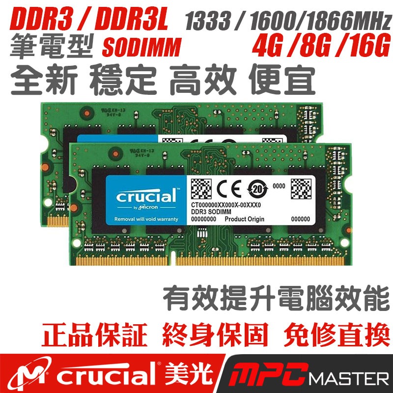 全新 Micrọṇ/Crụciạl DDR3 1600/1333 8G 4G 16G DDR3L 筆電記憶體 群暉適用 | 蝦皮購物