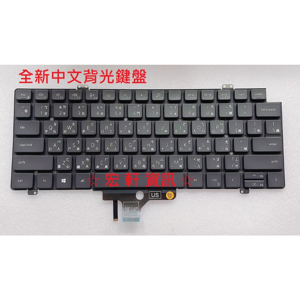 ☆ 宏軒資訊 ☆ Dell Latitude 5420 5421 5430 P137G 7420 P136G 中文 鍵盤 | 蝦皮購物