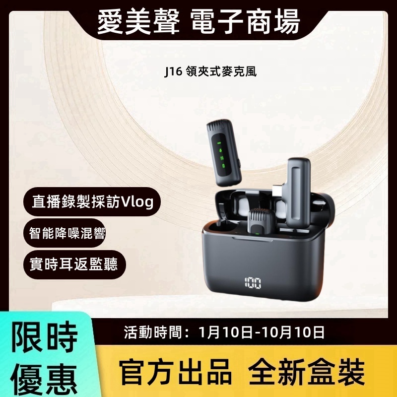 【免運爆殺】J16領夾麥克風降噪混響 網紅直播專用領夾麥克風採訪Vlog麥克風智能DSP降噪 支援實時耳返監聽全方位收 | 蝦皮購物