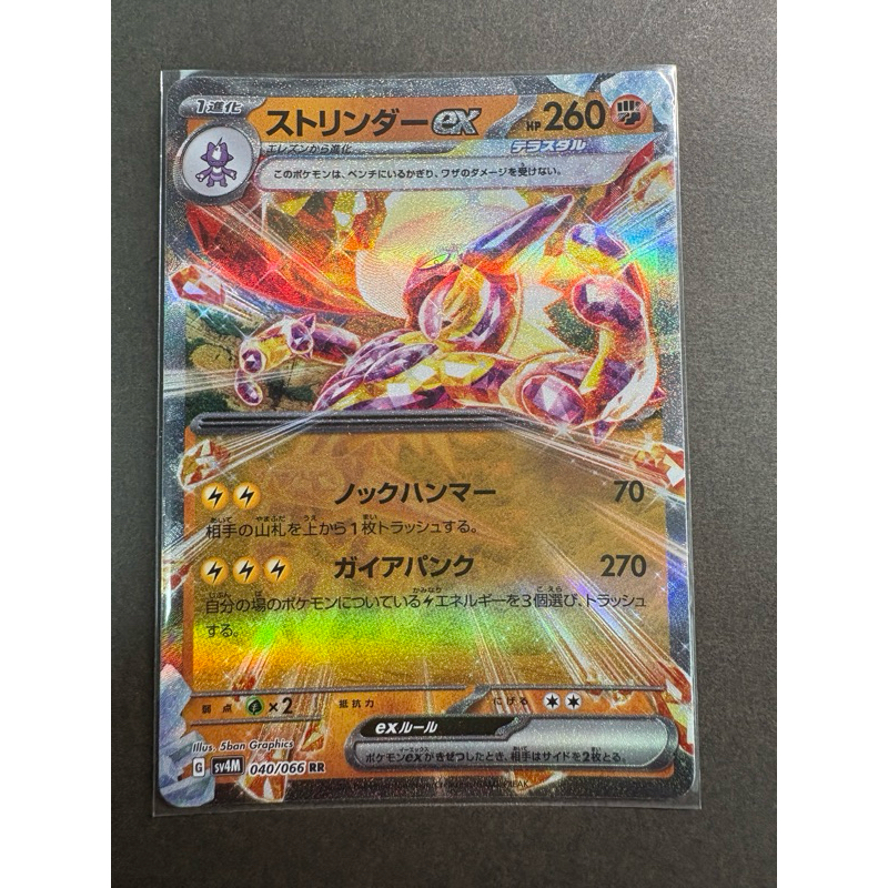寶可夢 PTCG 日文版 顫弦蠑螈ex sv4MF 040/066 | 蝦皮購物