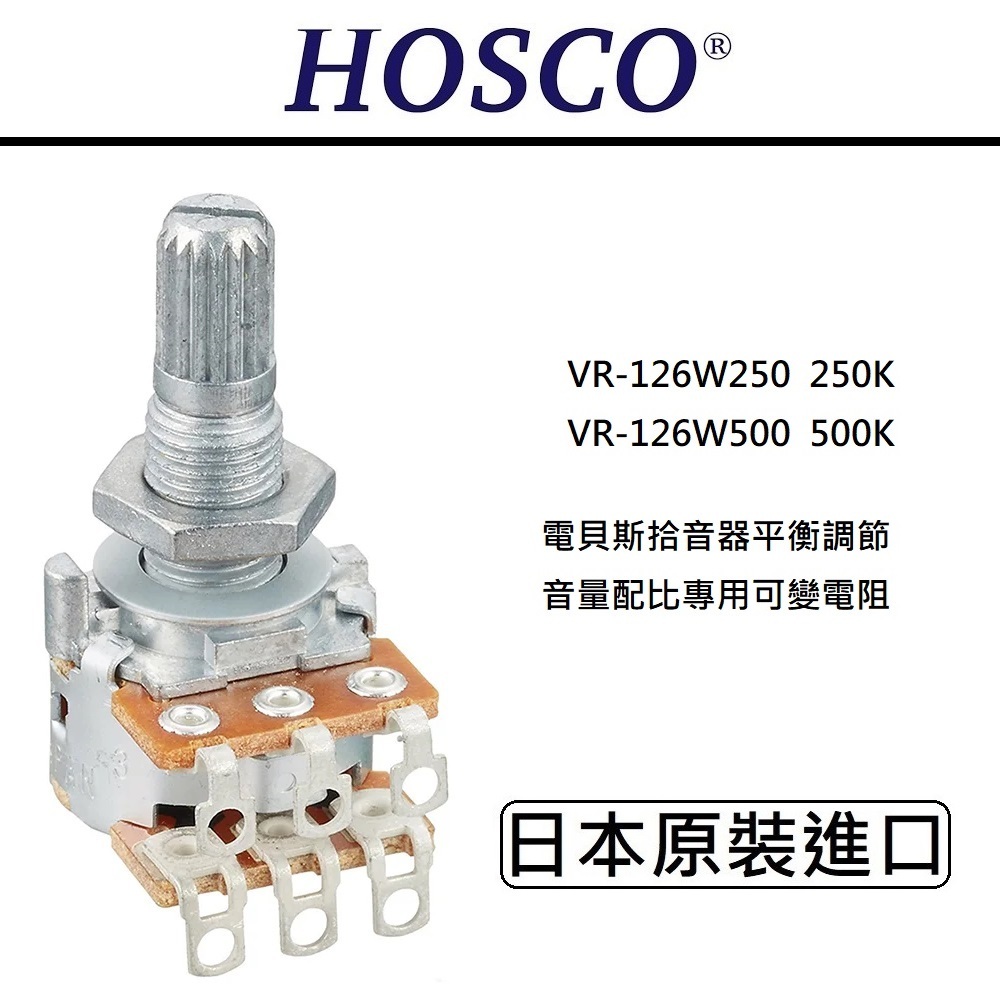 維修專區 HOSCO VR-126 250K 500K Balancer Pot 音量 平衡 Balance 可變電阻 | 蝦皮購物