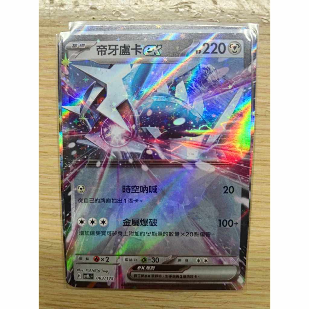 寶可夢 PTCG 雙ex初階牌組 Generations svM F 帝牙盧卡ex 083/175 | 蝦皮購物
