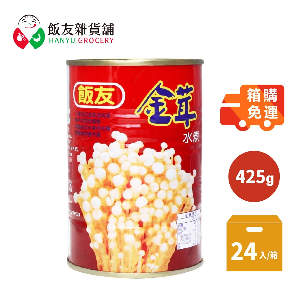 【箱購免運】飯友 金茸 425g 24入｜火鍋 金針菇 金菇 金菇菜 明天見 | 蝦皮購物