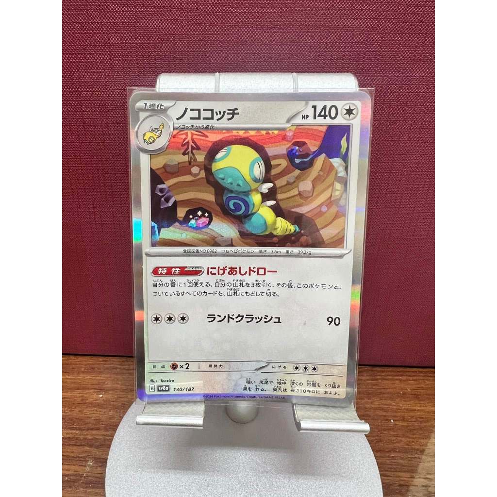 【精靈寶可夢 現貨 PTCG】太晶慶典ex 朱紫 sv8a 130/187 土龍節節 日版 | 蝦皮購物