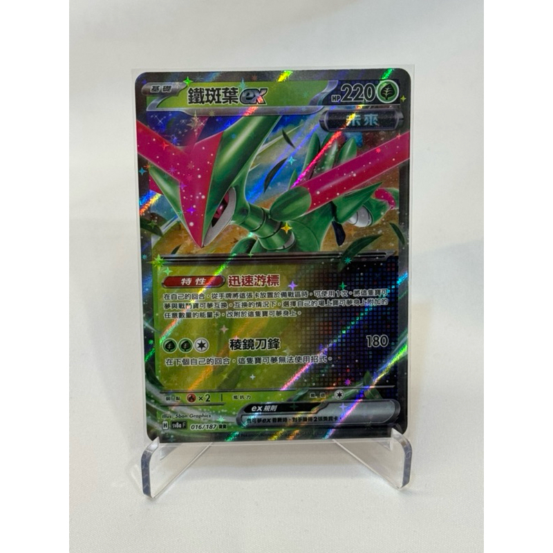 【奶爸宅鋪】 寶可夢卡牌 太晶慶典 繁中版 鐵斑葉ex 016/187 RR | 蝦皮購物