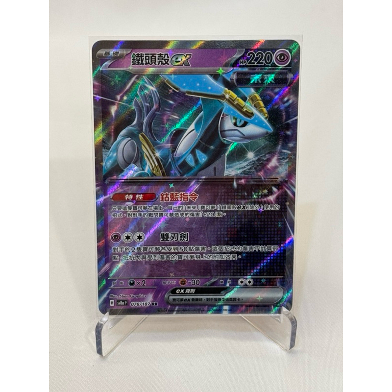 【奶爸宅鋪】 寶可夢卡牌 太晶慶典 繁中版 鐵頭殼ex 078/187 RR | 蝦皮購物