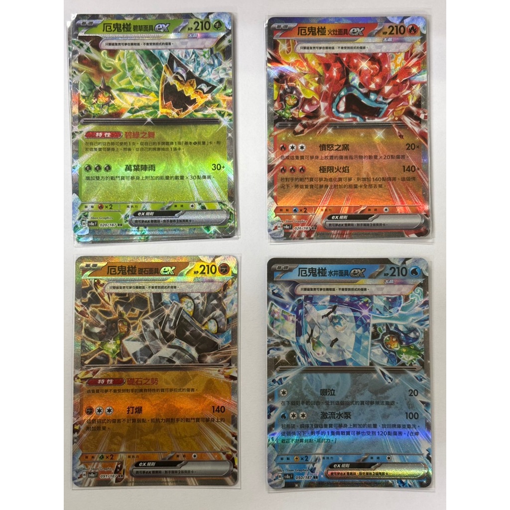 寶可夢 PTCG 卡牌 太晶慶典ex sv8a 厄鬼椪 020碧草 026火灶 091礎石 050水井面具/187 RR | 蝦皮購物