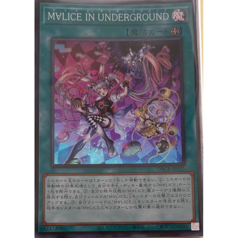 ️遊戲王 DBCB-JP021 碼麗絲夢遊深界 (亮面) | 蝦皮購物