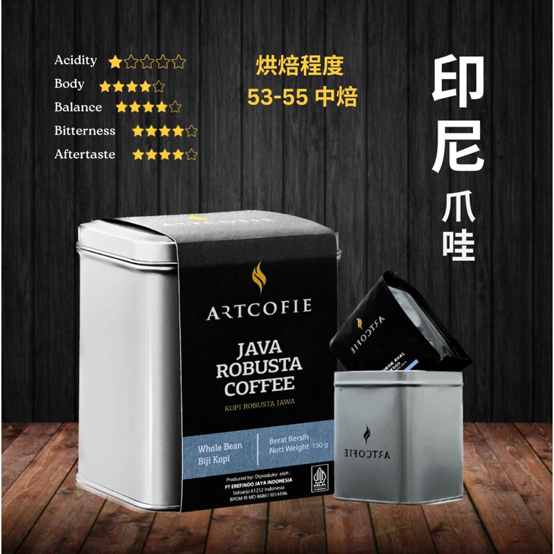 印尼咖啡｜Java爪哇｜羅布斯塔｜精品咖啡 單品咖啡｜咖啡豆/粉 鐵盒裝 | 蝦皮購物
