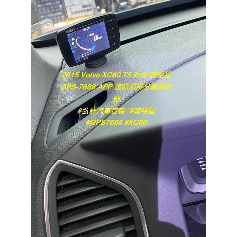 2015 Volvo XC60 T5 升級 南極星GPS-7688 APP 液晶彩屏分體測速器 #弘群汽車音響 ˇ#南 | 蝦皮購物