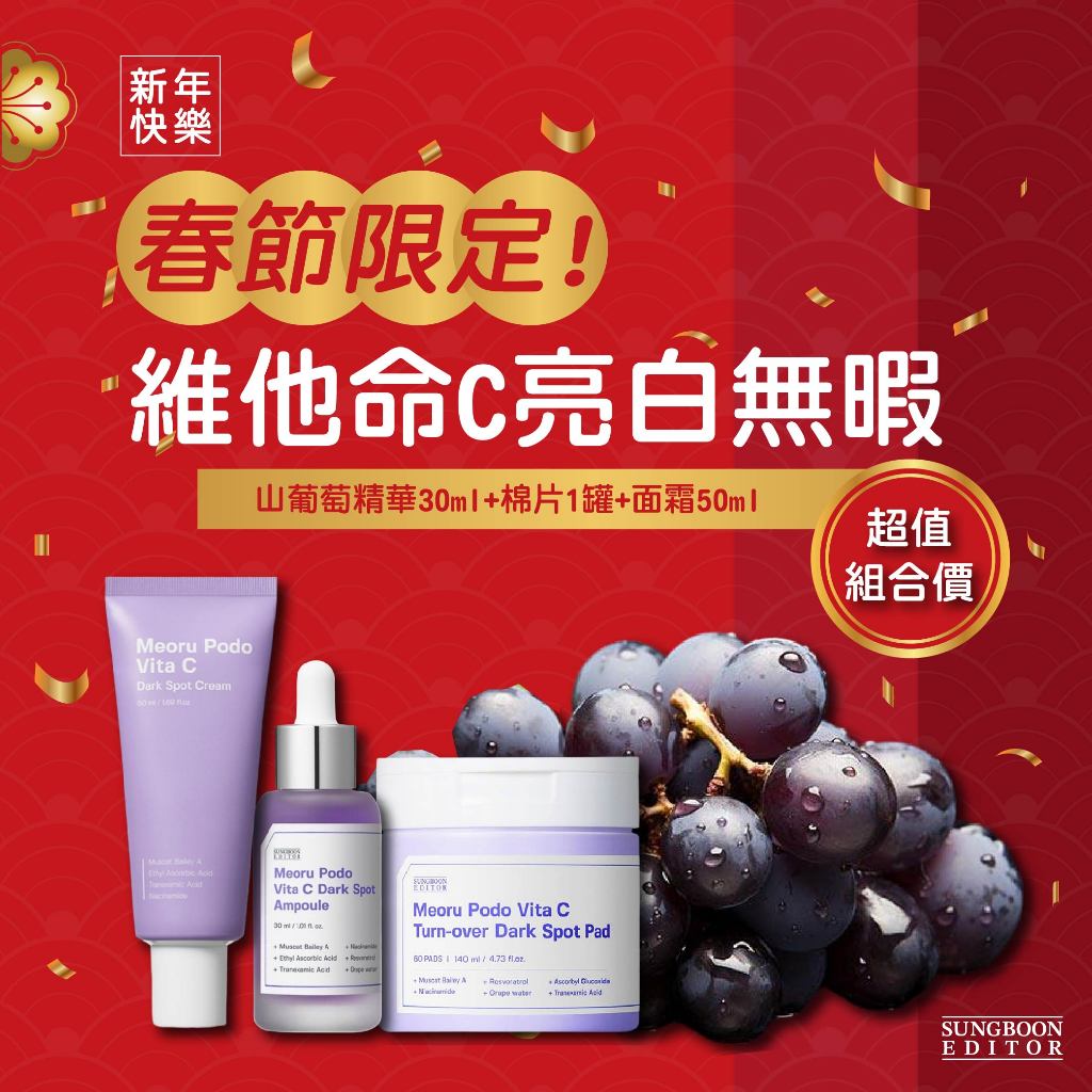 【Mia1855】現貨 韓國 SUNGBOON EDITOR 山葡萄維他命C亮白面霜 50ml | 蝦皮購物