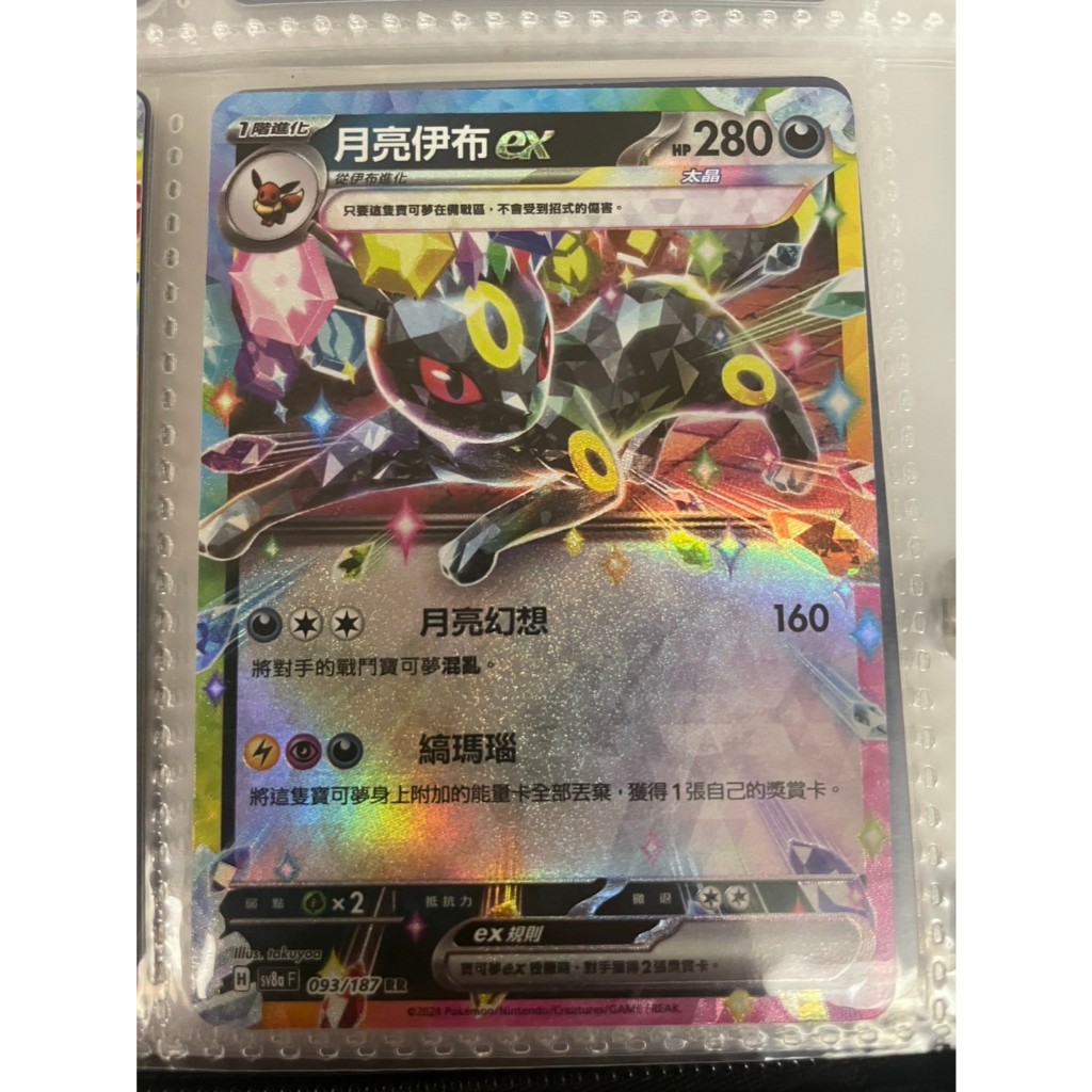 寶可夢 PTCG 中文版 太晶慶典 月亮伊布ex H sv8a 093/187 RR | 蝦皮購物