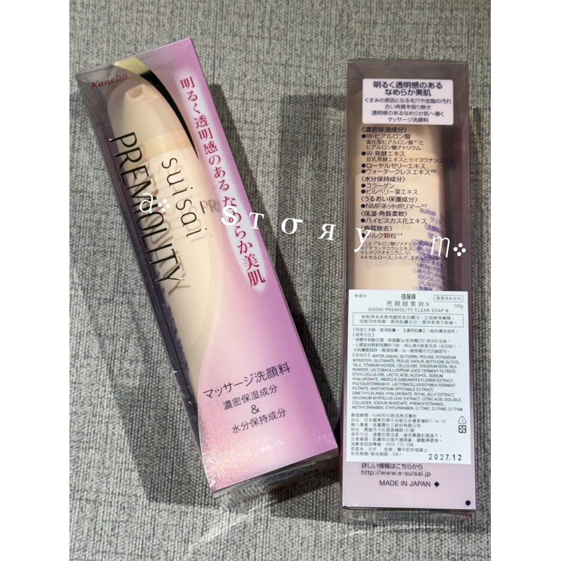 ｛開立發票｝a༶ ѕтσяу m༶ Kanebo 佳麗寶 suisai 亮顏酵素皂 洗面乳 100g | 蝦皮購物