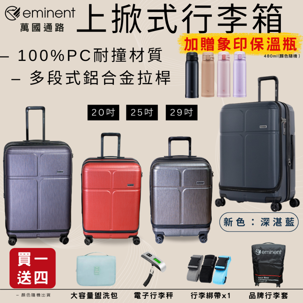 ⭐一月加碼贈象印保溫瓶⭐送5好禮再折500【eminent萬國通路】20吋/25吋/29吋 PC行李箱KJ10 | 蝦皮購物