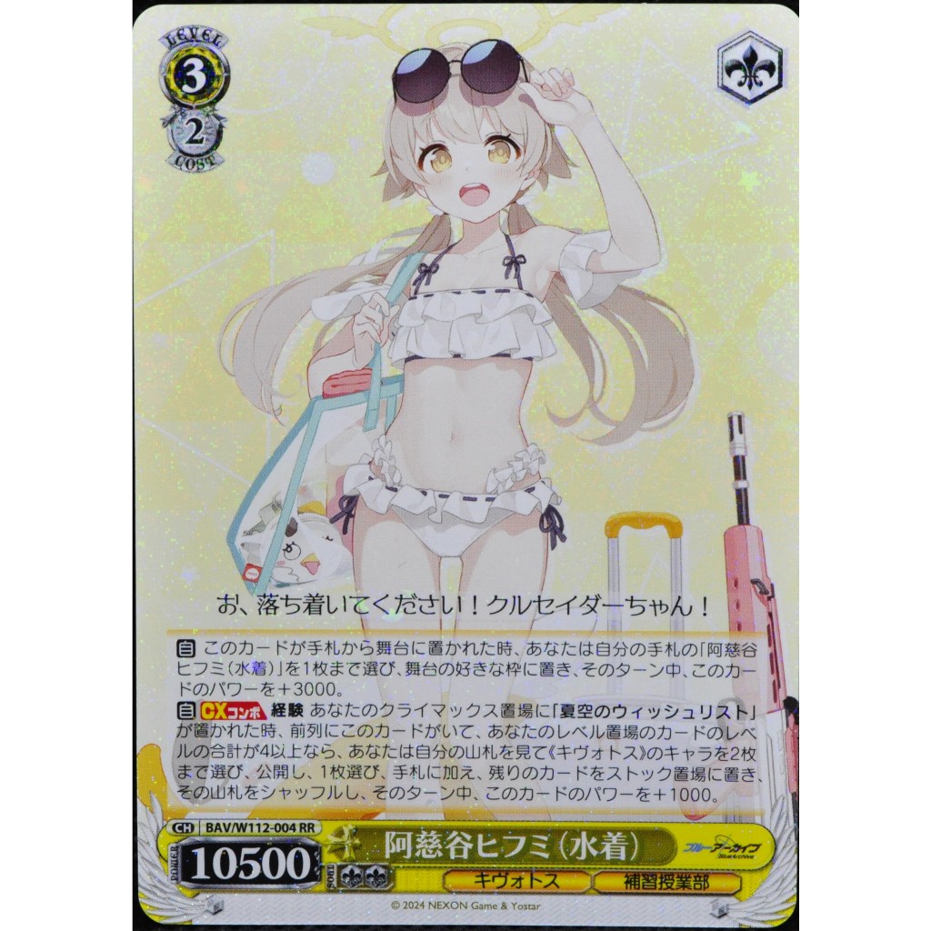 【山兒小舖】WS 蔚藍檔案 BAV/W112-004 RR 阿慈谷日步美 | 蝦皮購物