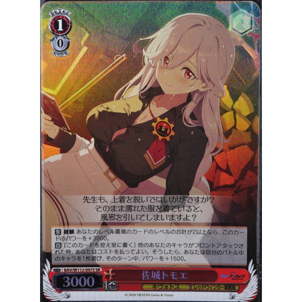 【山兒小舖】WS 蔚藍檔案 BAV/W112-097S SR 佐城智惠 | 蝦皮購物