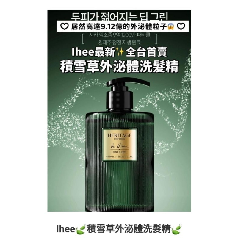 ihee最新外泌體洗髮精 | 蝦皮購物