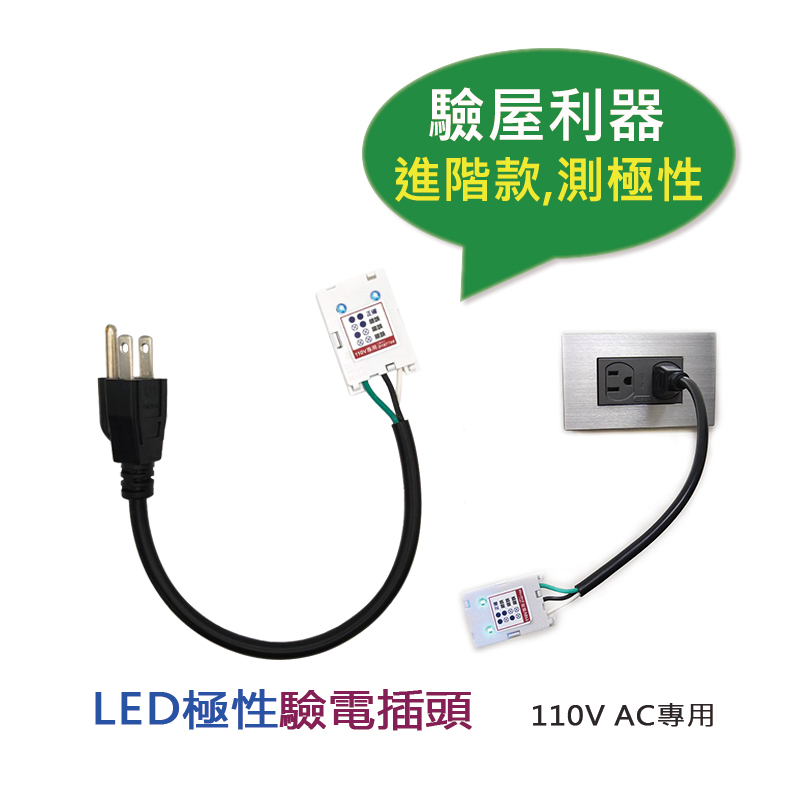 現貨【樹榮電工SUZONE】方塊酥阿楞LED極性驗電插頭/驗屋利器/檢測插座迴路/簡易驗電筆 | 蝦皮購物