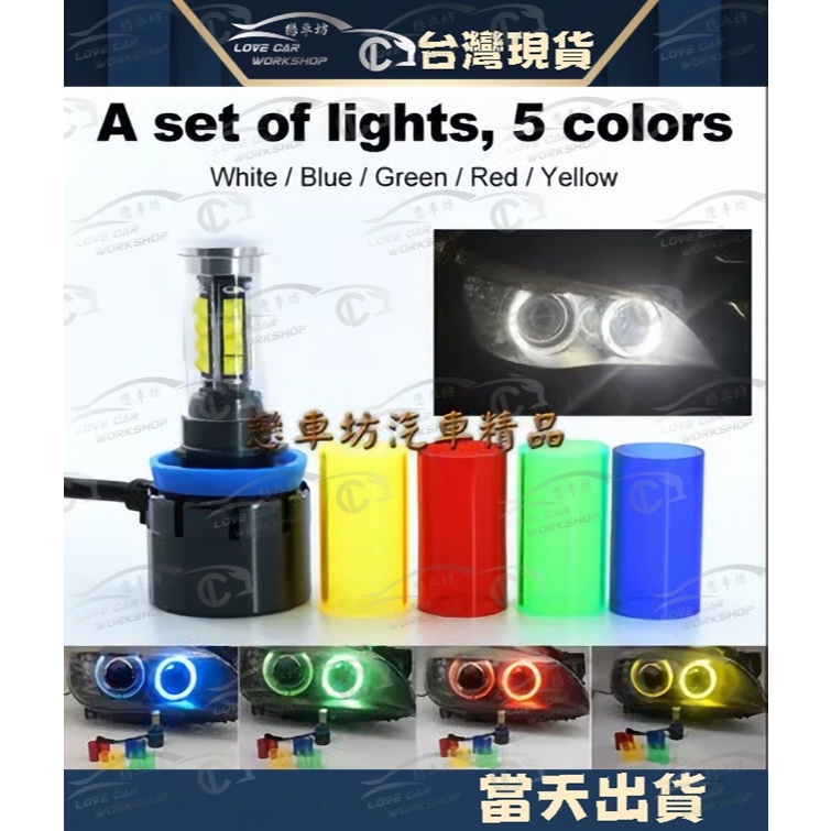 BMW H8 160W五色 CREE 天使眼 E84 E92 E89 E71 E60 E63 E90 E70 光圈 燈泡 | 蝦皮購物