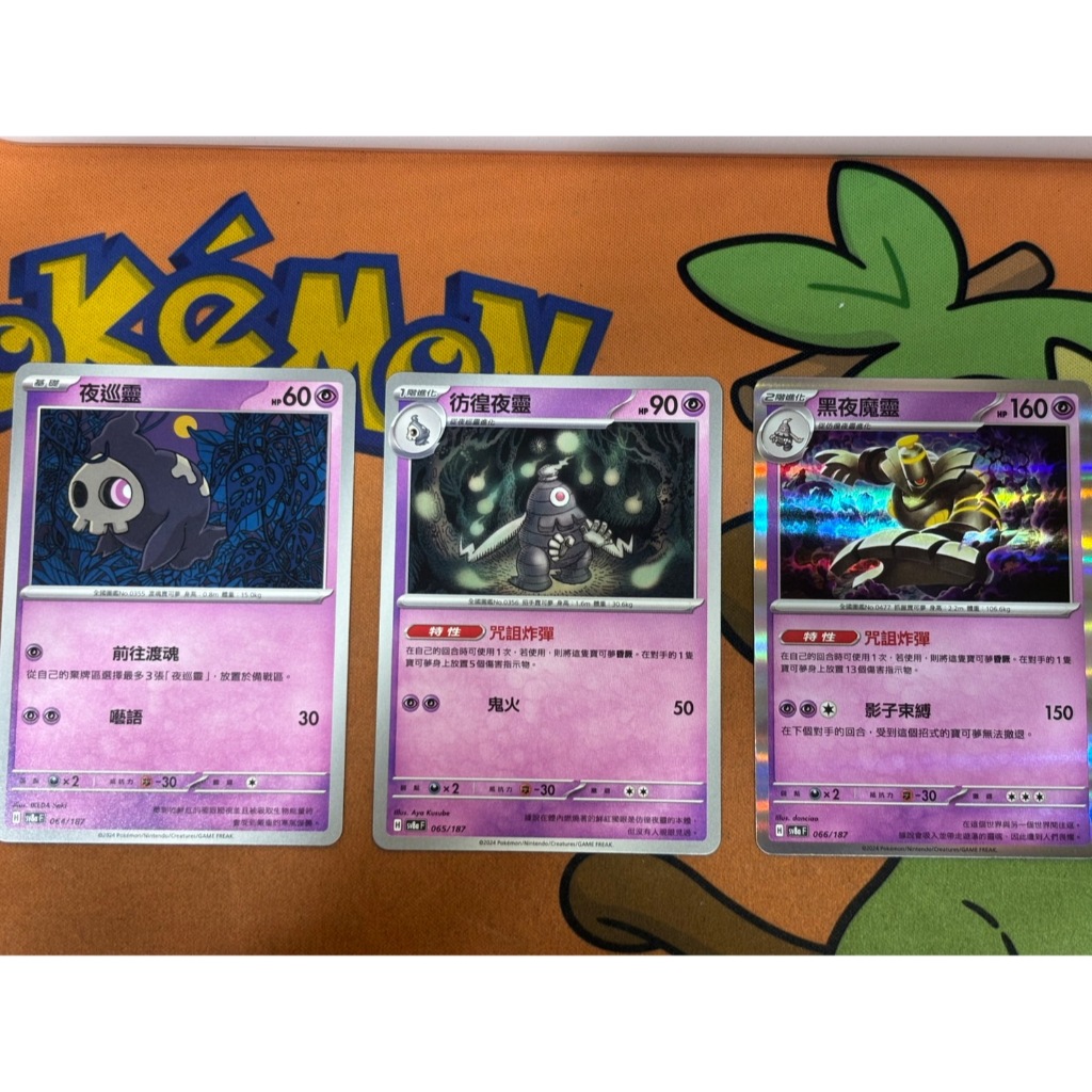 寶可夢 PTCG 卡牌 太晶慶典ex sv8a 064夜巡靈 065彷徨夜靈 066黑夜魔靈 /187 | 蝦皮購物