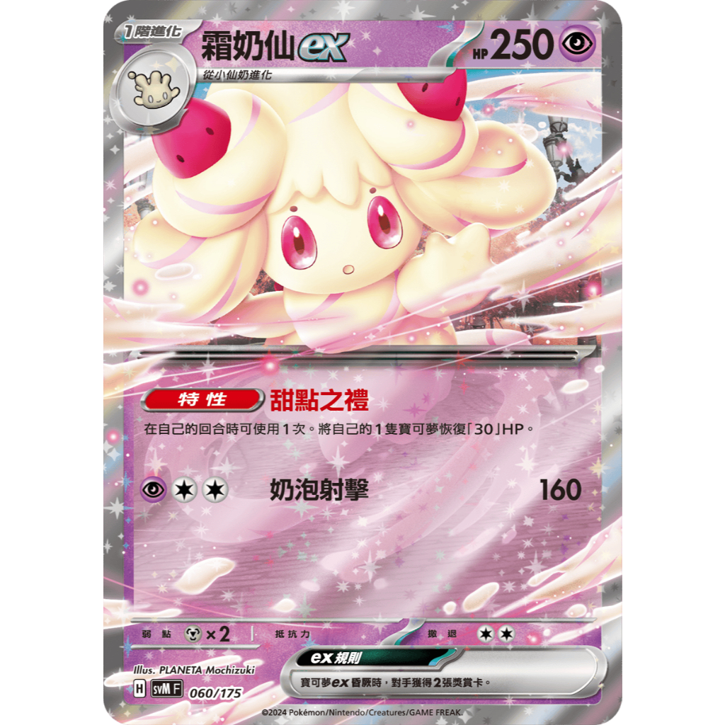 [ALG 卡牌專門] 寶可夢 PTCG 中文版 霜奶仙ex SVM 060/175 閃卡 初階牌組 限定 | 蝦皮購物
