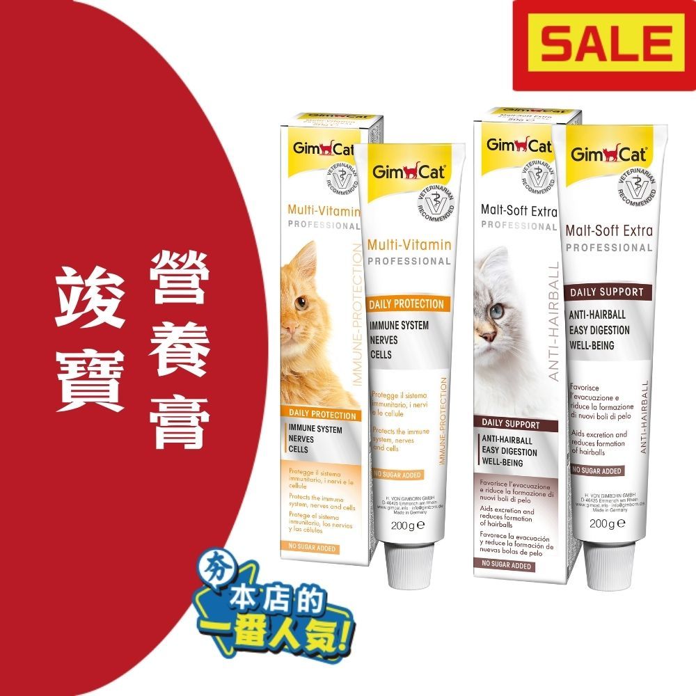 竣寶 貓咪 超級維他命膏 麥芽化毛膏 200G 貓點心 貓營養膏 Gimpet 德國 Gimcat | 蝦皮購物