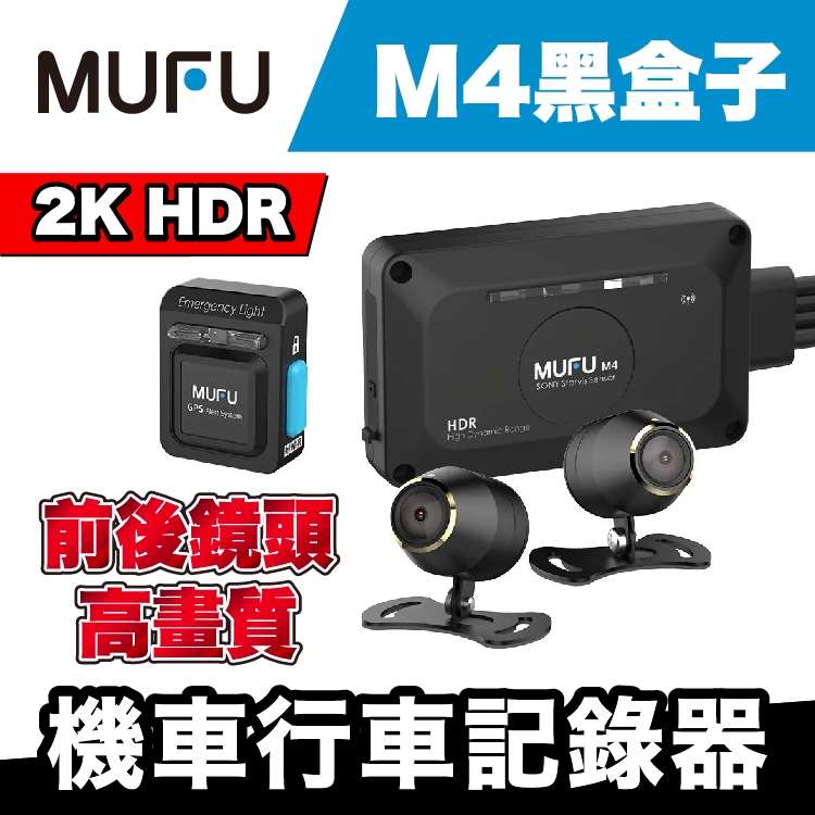 MUFU M4 黑盒子 前後鏡 機車行車記錄器 2K HDR | 蝦皮購物